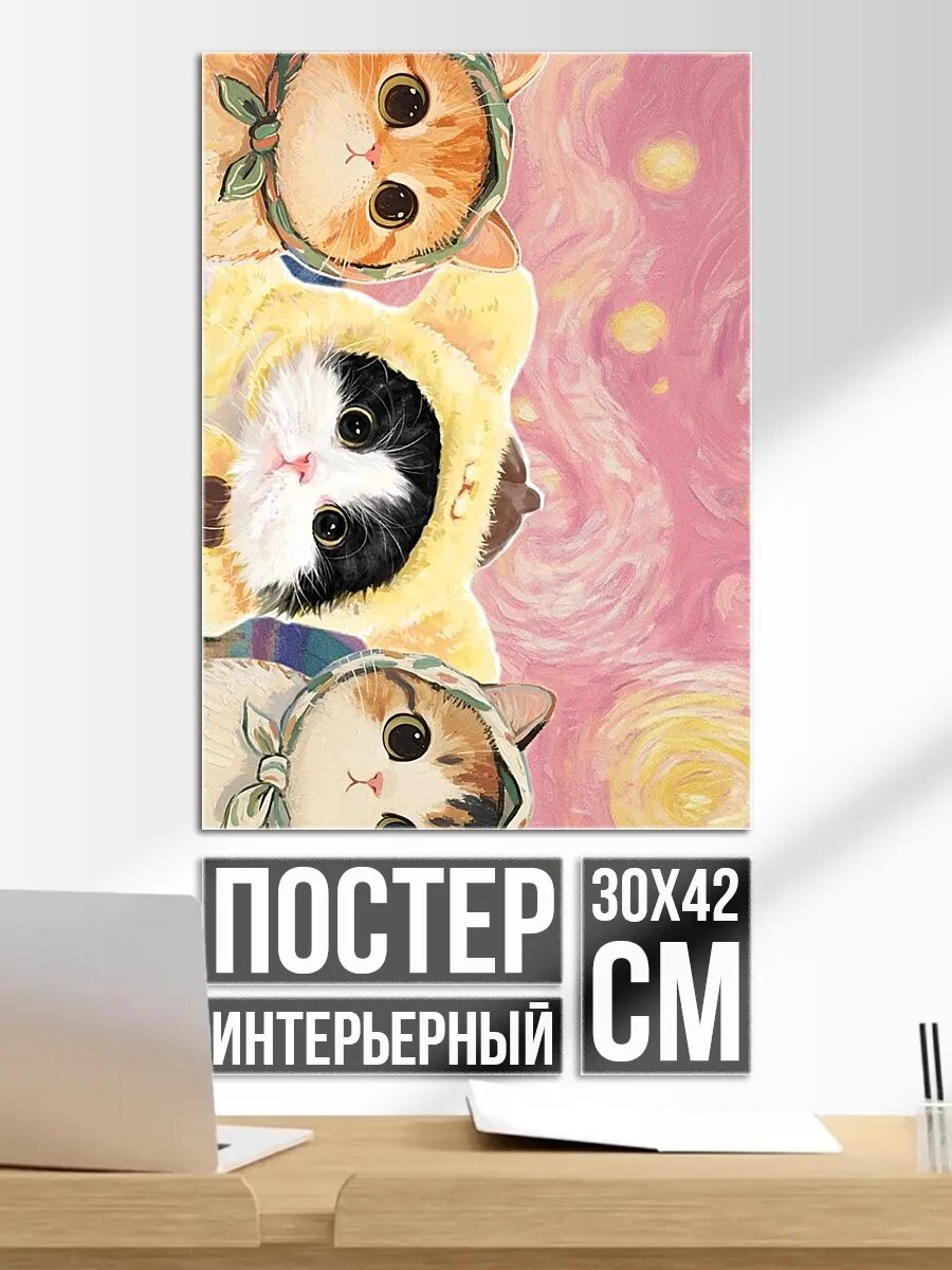 Плакат постер Милые котики в стиле Ван Гога
