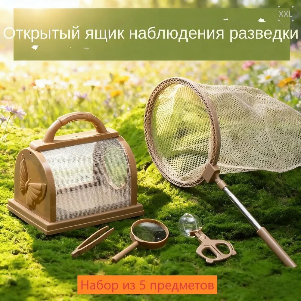 Детский набор игрушек для ловли насекомых; Выдвижной сачок для бабочек с ящиком для просмотра насекомых, лупой,