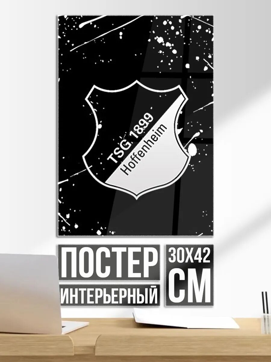 Постер на стену Хоффенхайм брызги красок