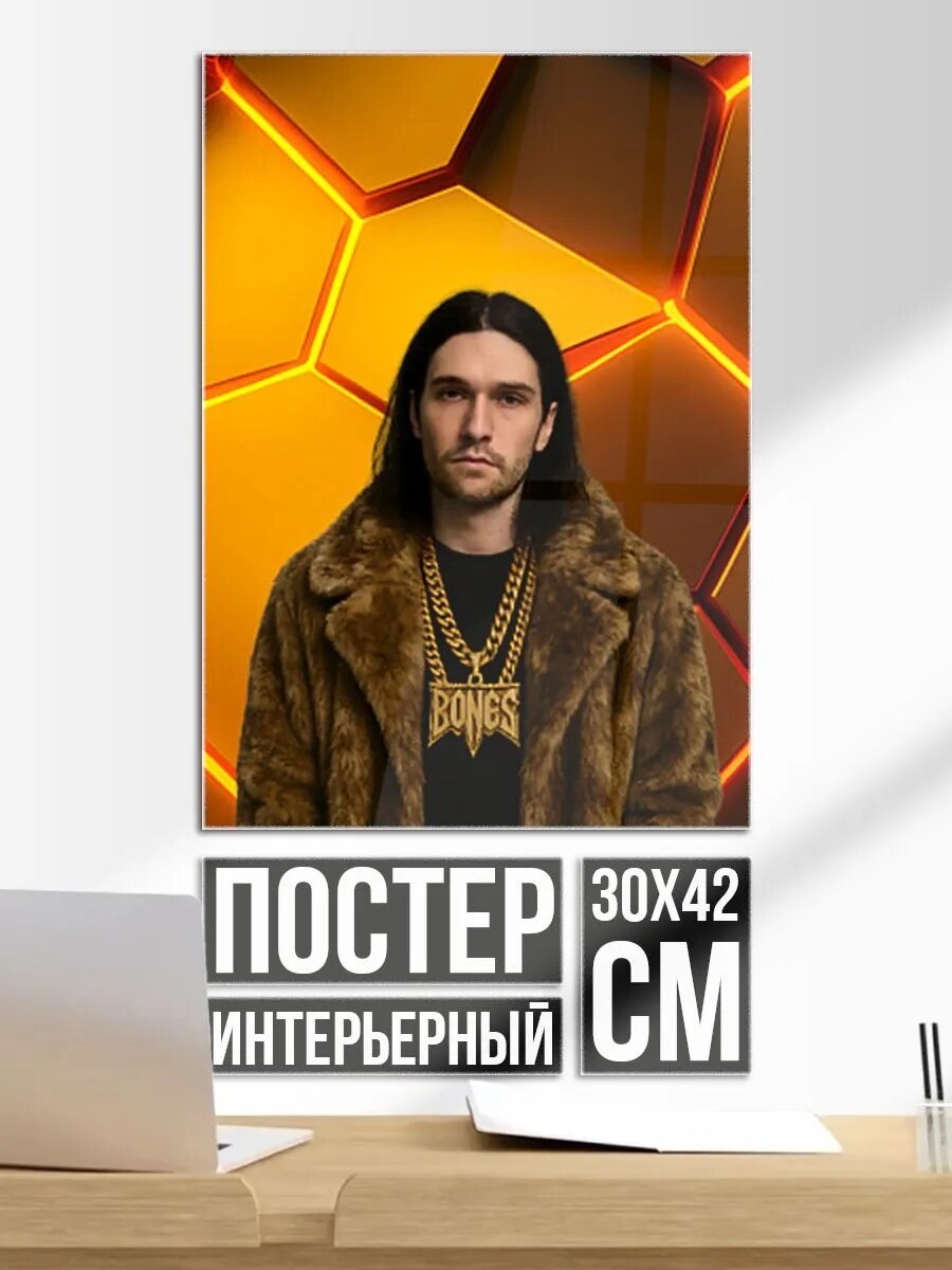 Постер на стену Bones с цепью в шубе
