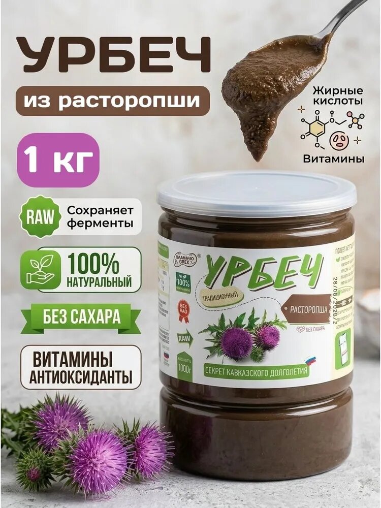 Урбеч из расторопши без сахара натуральный Намажь орех , расторопша паста 1000 гр