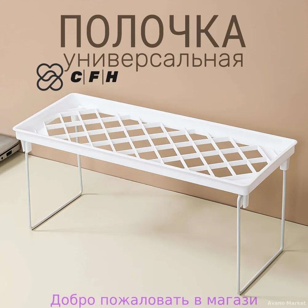 Полка, 14.5х4.2х15.50 см, 1 шт.