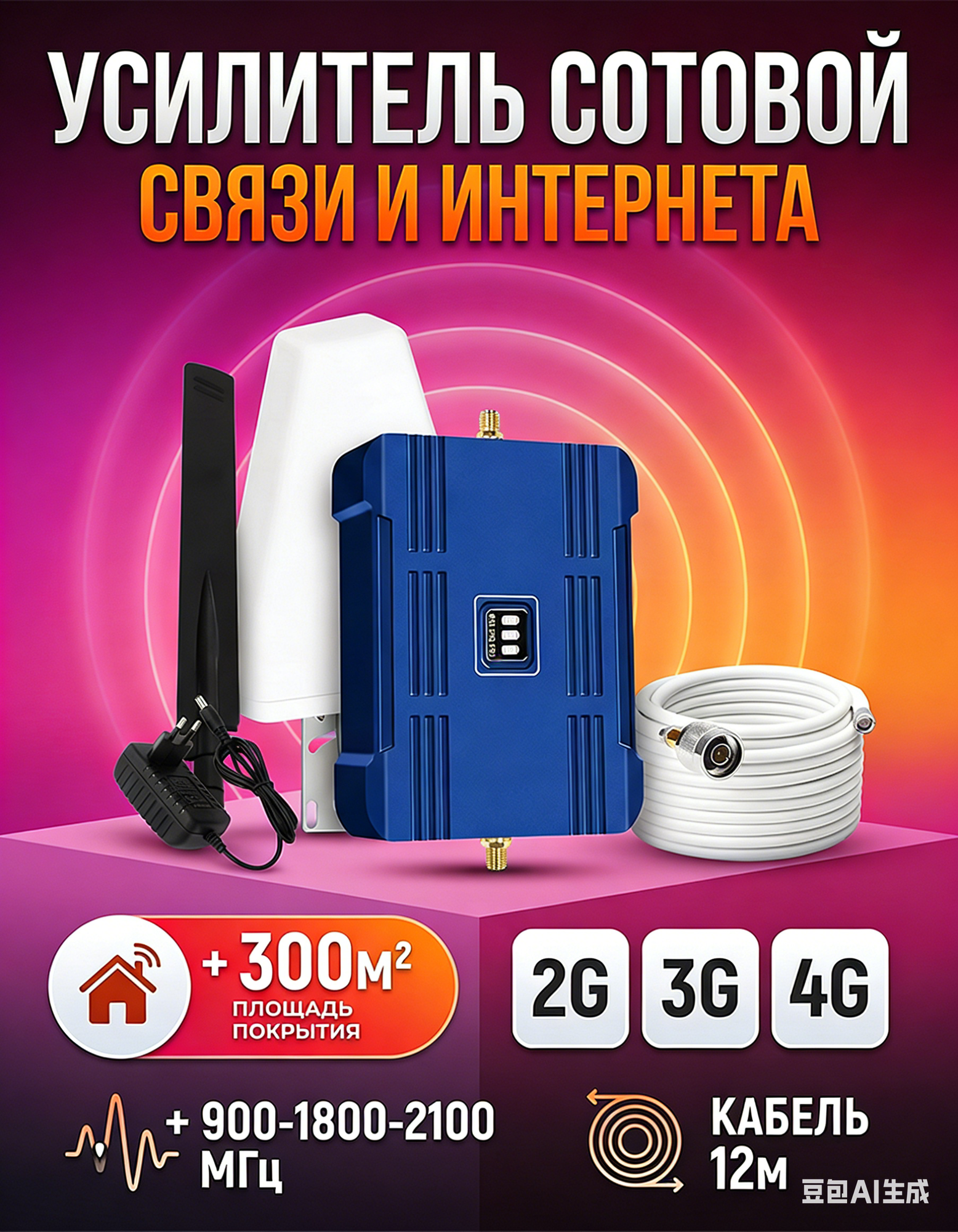 Усилитель сотовой связи 900/1800/2100 МГц (2G/3G/4G): до 70 км, направленный, синий, 1.3 кг