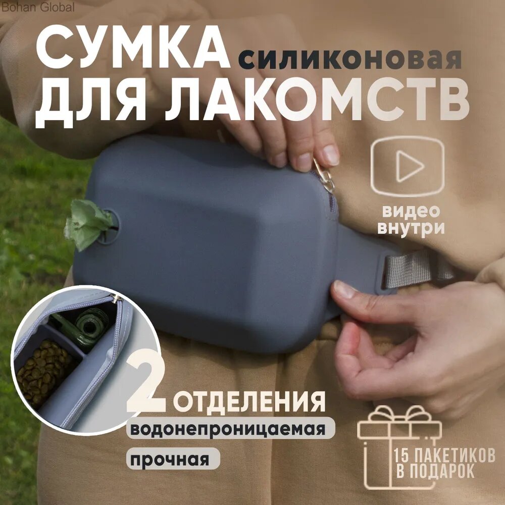 Силиконовая сумка для лакомств и корма собак и животных