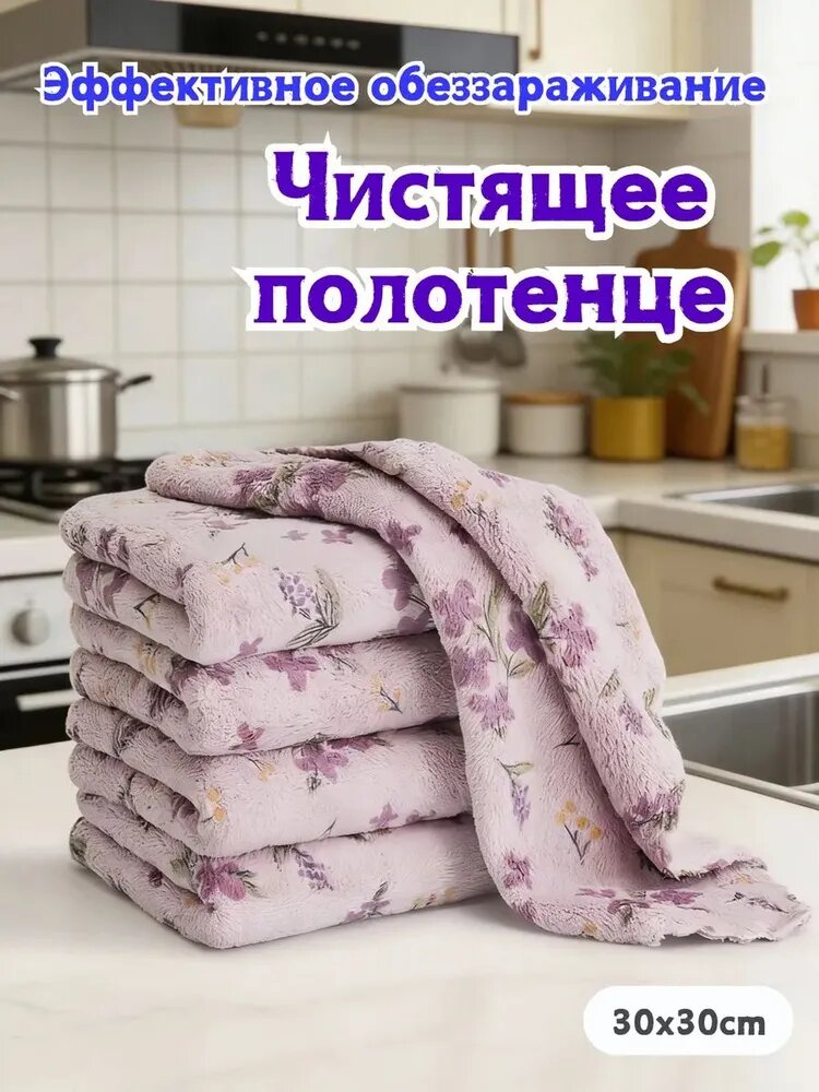 Салфетки для уборки, ZHISE, 30*30 см, 5 шт.