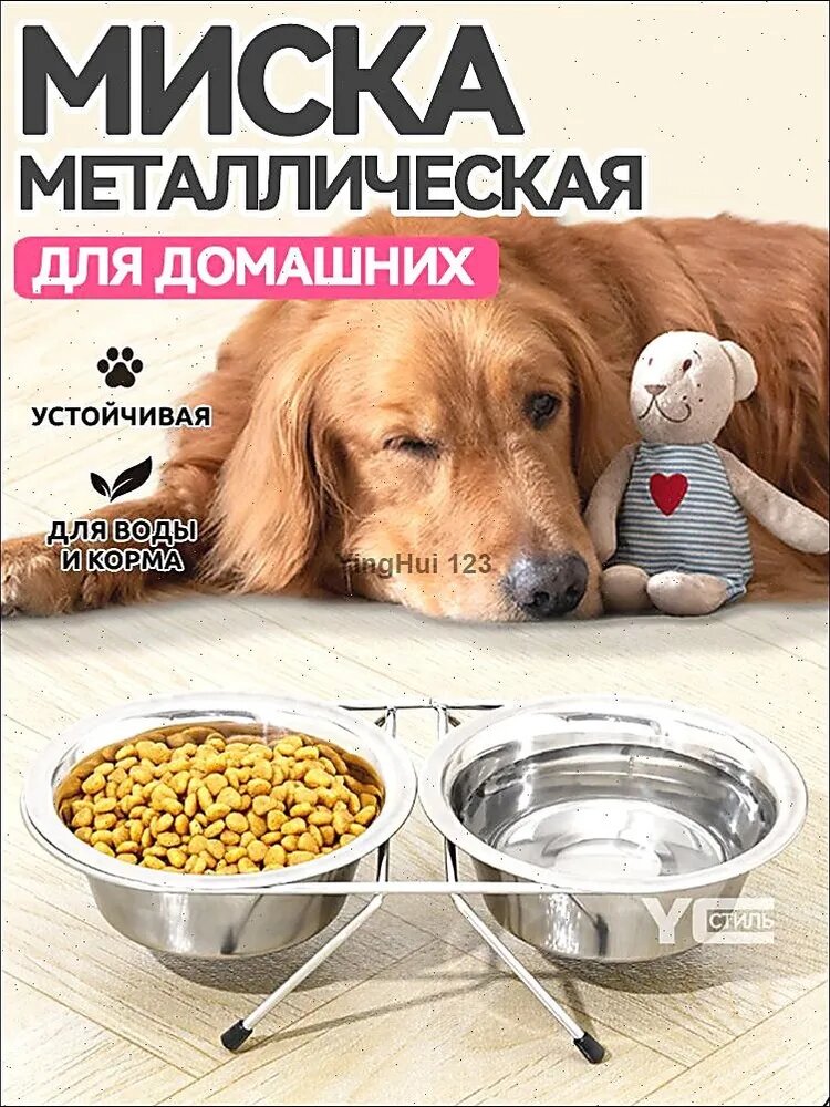 Миска металлическая двойная на подставке 2х240мл арт. 9250/02 для домашних животных
