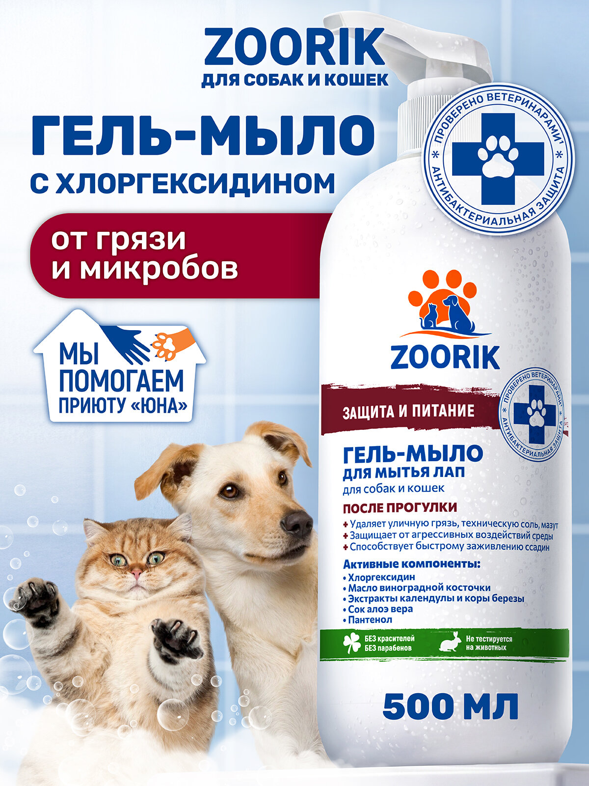 Гель-мыло для мытья лап / ZOORIK / Зурик / защита и питание 500 мл