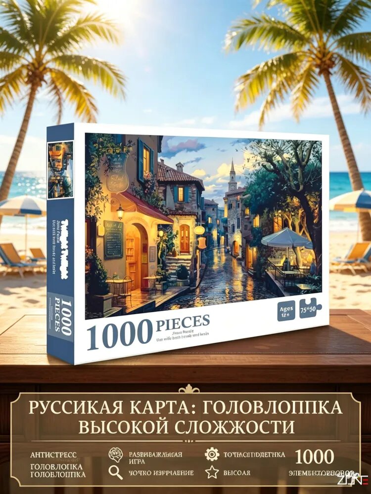 ZONE Пазл 1000 деталей сложная карта в национальном стиле для взрослых и детей антистресс игра