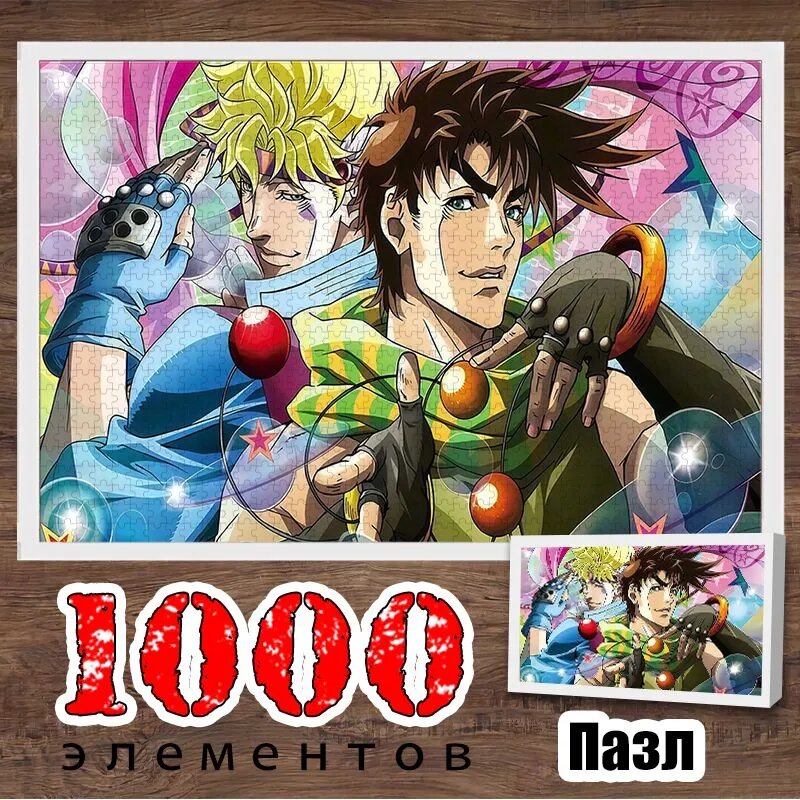 Пазлы для взрослых и детей, 1000 элементов, "ДжоДжо" аниме JoJo, подарочный пазл