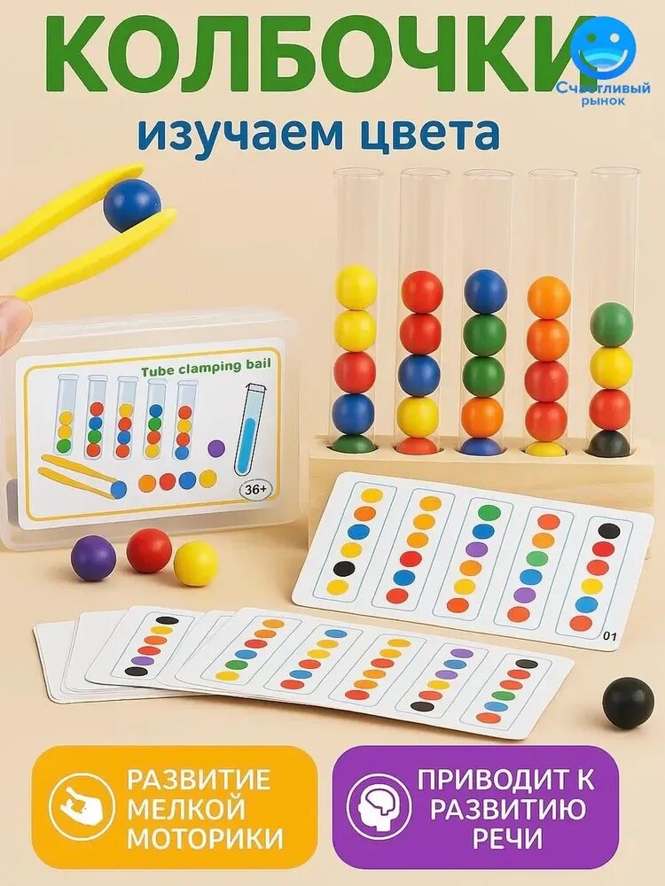 Монтессори игра сортировка по цвету с колбочками и пинцетом