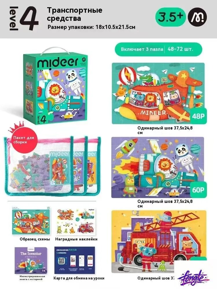 Детский пазл Mideer, этап 4: подходит для детей старше 4 лет, (включает 3 набора пазлов)