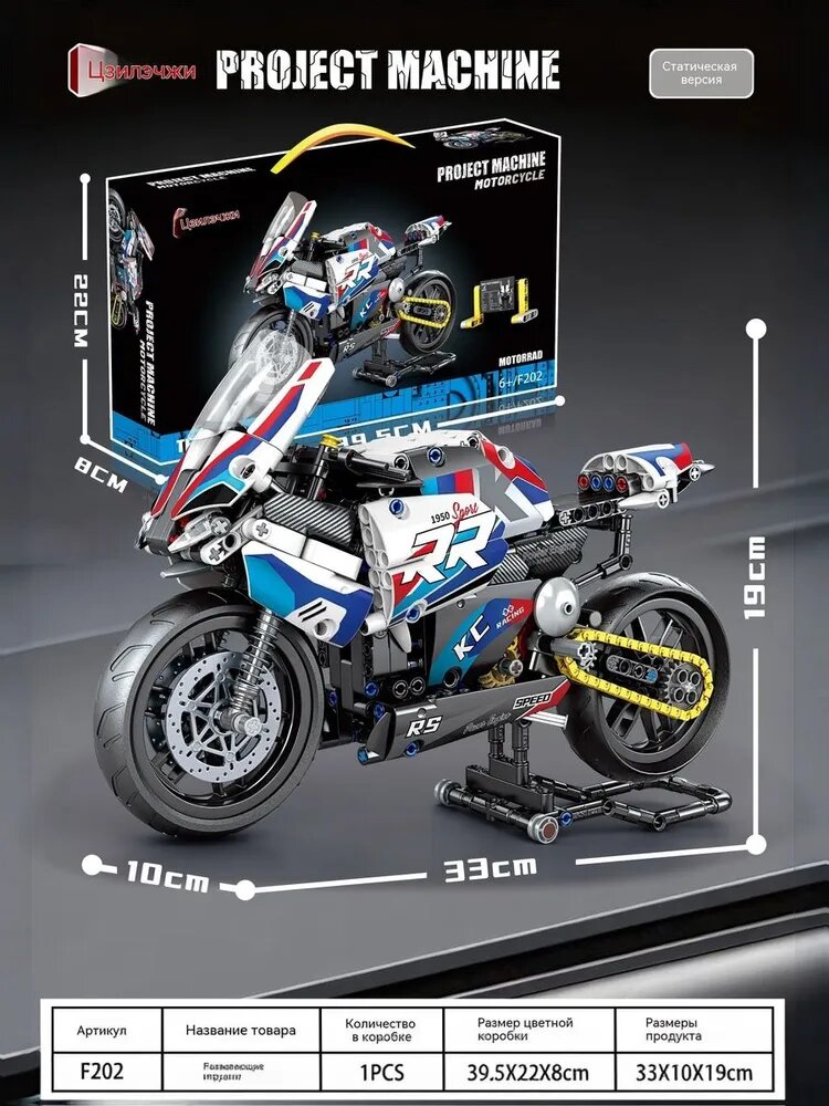 Конструктор мотоцикла BMW M1000RR, совместимый с Lego Technic
