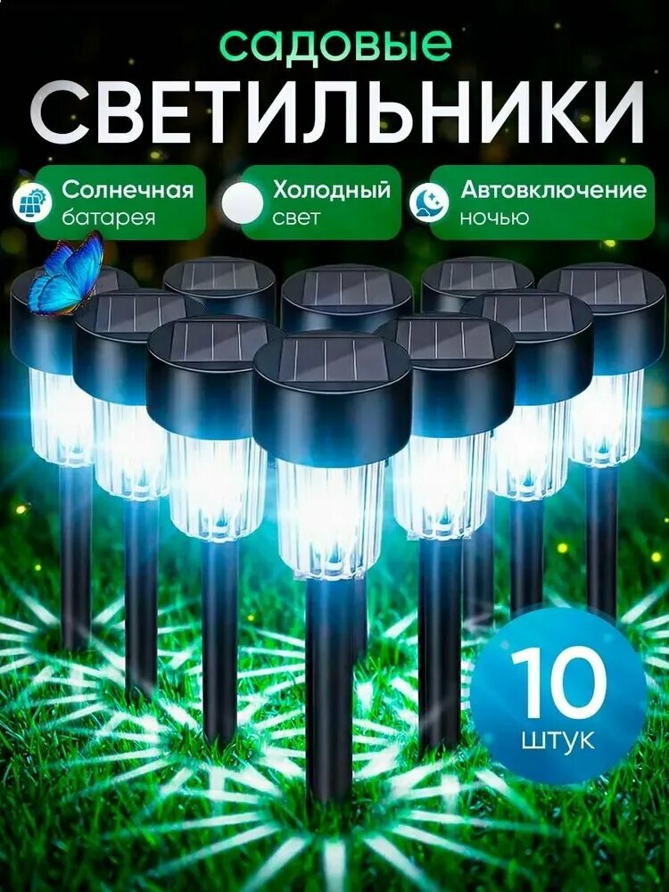 Уличный светильник, количество ламп:10шт