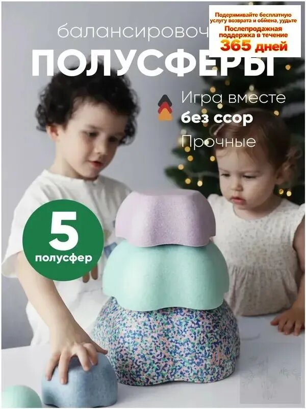 Балансировочные полусферы, балансир для детей