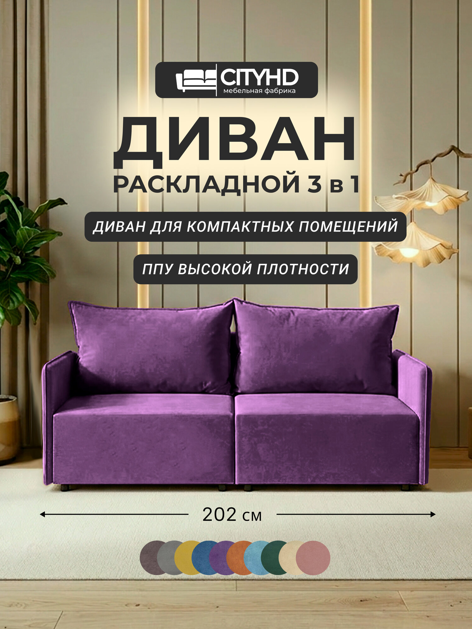 Диван - кровать прямой Кёльн Лайт Сити, механизм еврокнижка, 202 х 83 х 85 см, Фиолетовый