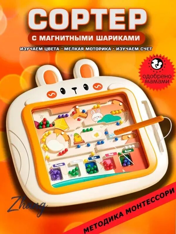 Сортер для малышей развивающая игрушка монтессори от 2 лет, магнитный лабиринт