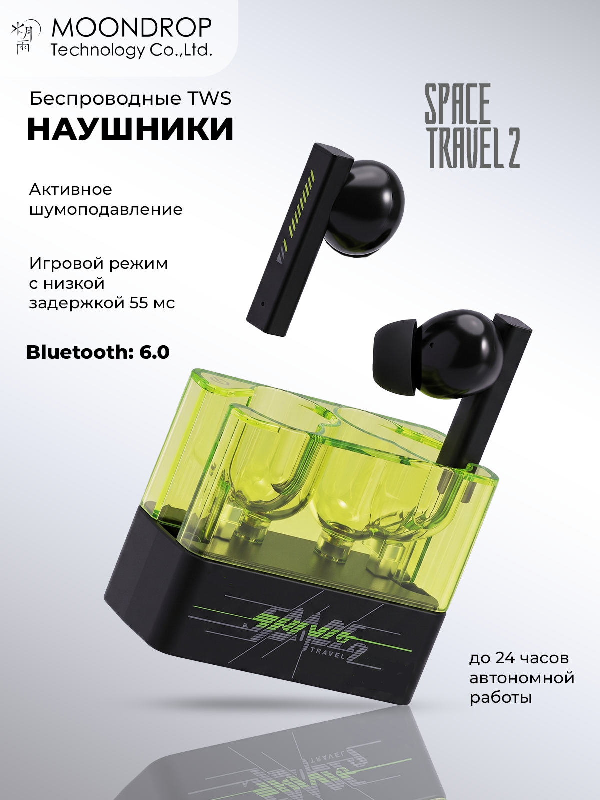TWS-наушники MOONDROP Space Travel 2 black, Bluetooth: 6.0, с шумоподавлением
