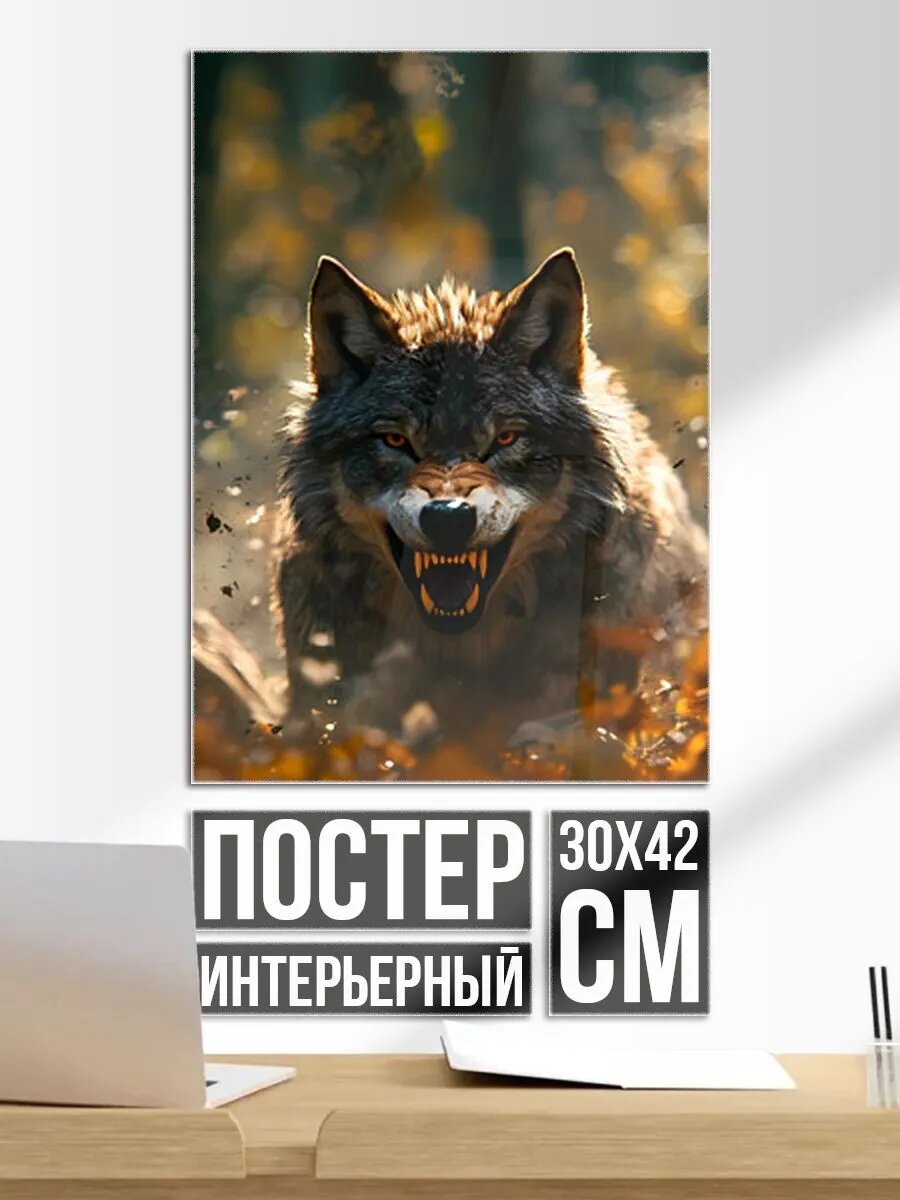 Постер на стену Злой волк в осенней листве