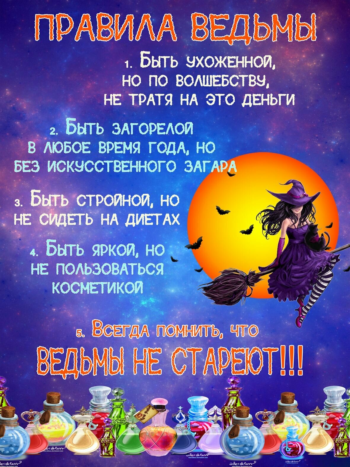 Интерьерный магнит на холодильник с панно - правила "Ведьмы"/ подарок - сувенир для девушки/ 15x20 см