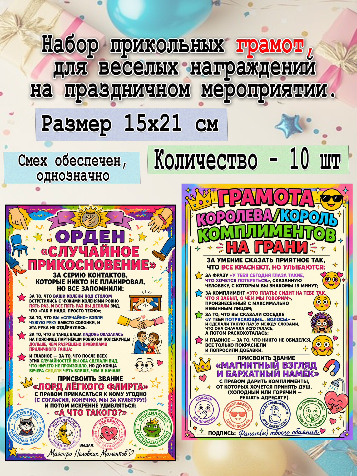 Шуточный набор смешных грамот для веселой вечеринке.