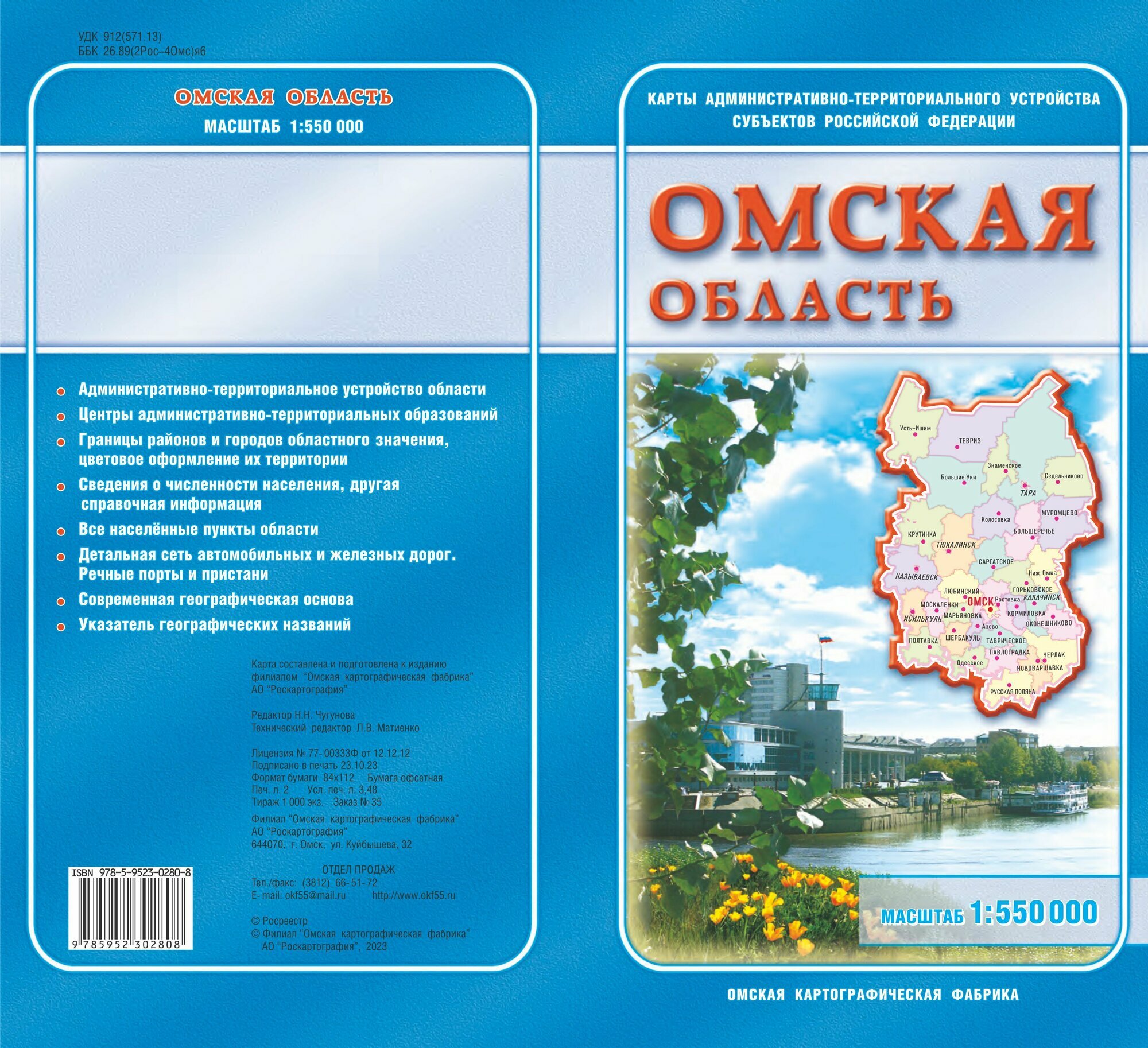 Административно-территориальная карта Омской области складная