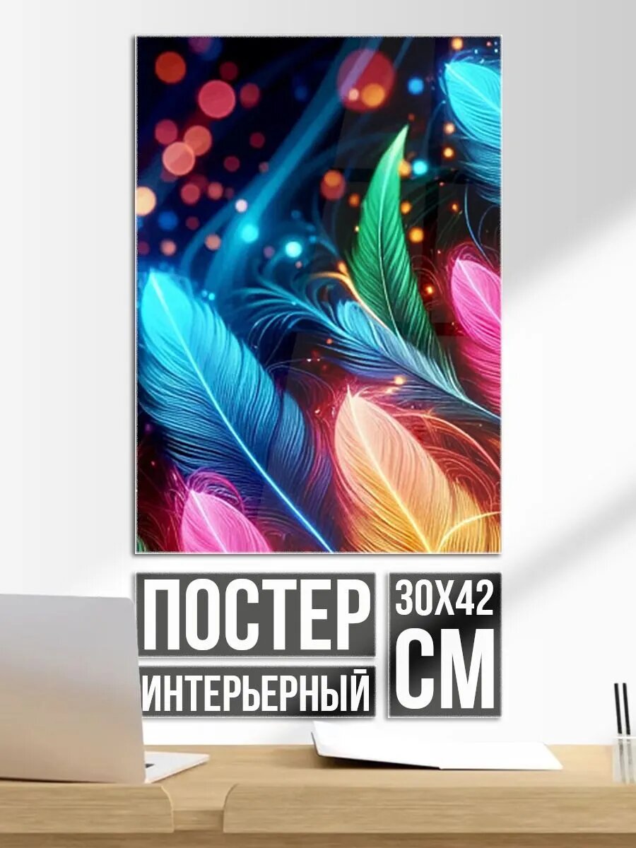 Постер на стену Яркие красочные неоновые перья