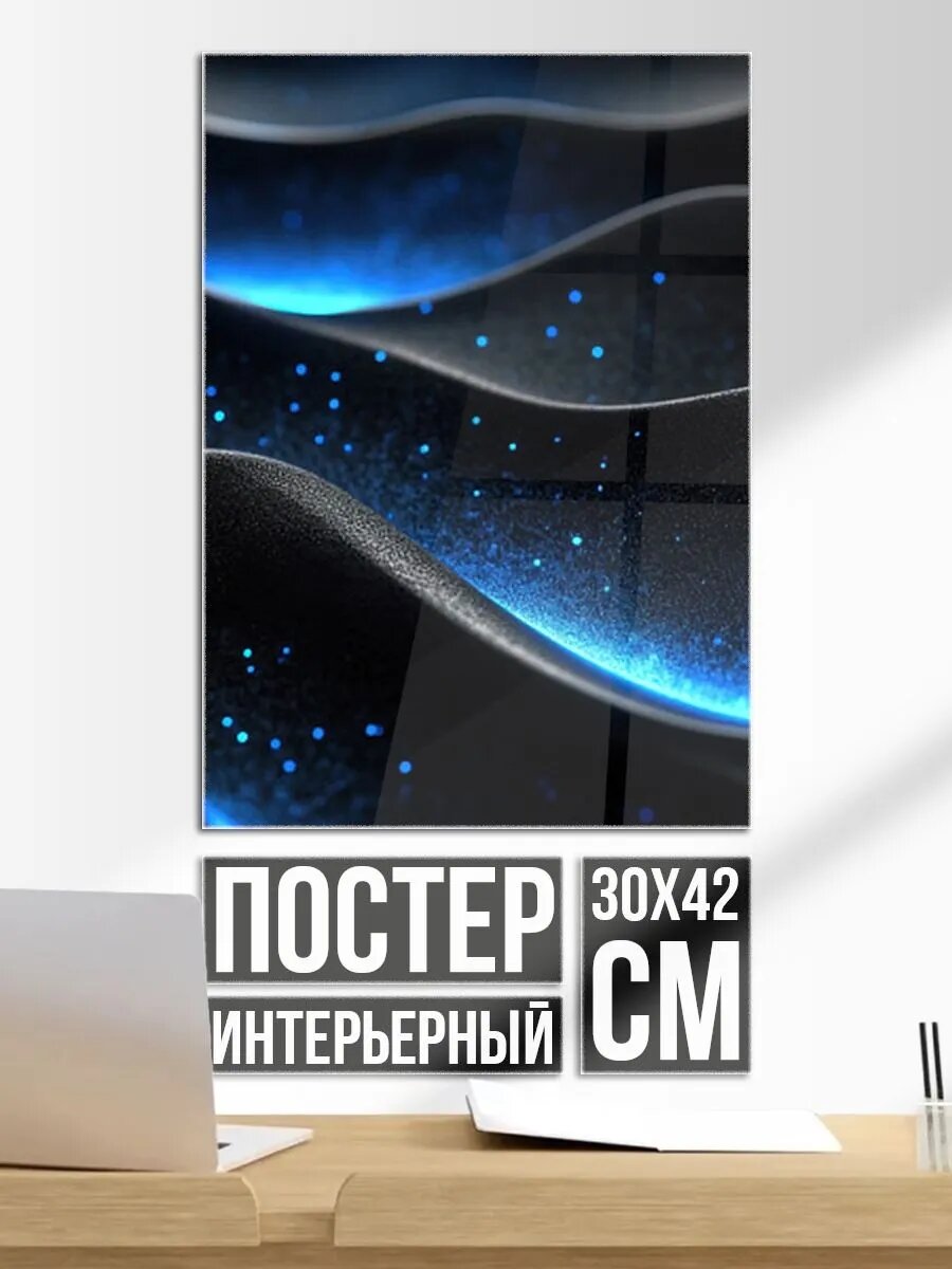 Постер на стену Черная волнистая текстура с синей пыльцой