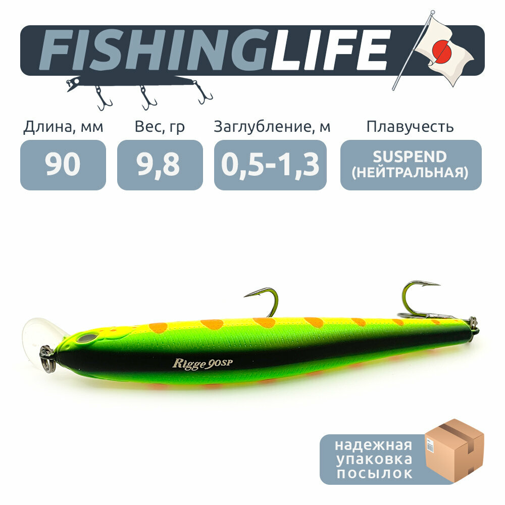 Воблер ZipBaits Rigge 90SP (90мм, 9,8гр, суспендер) - #313, на щуку, судака — фото 1