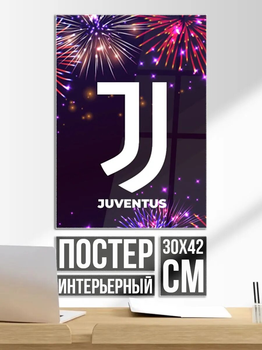 Постер на стену Праздничный Juventus