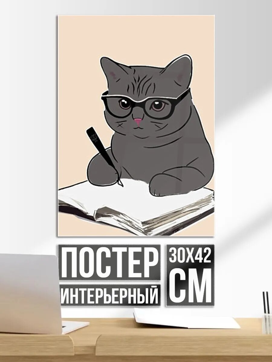 Постер на стену Психолог кот