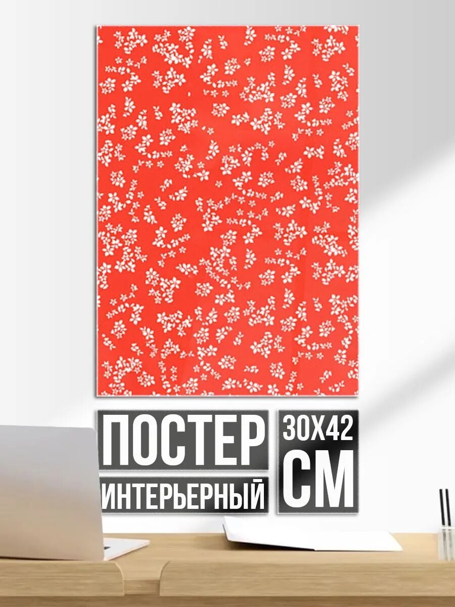Постер на стену Славянская текстура из цветов