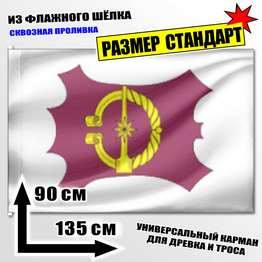 Флаг Шемышейки 135x90 см.