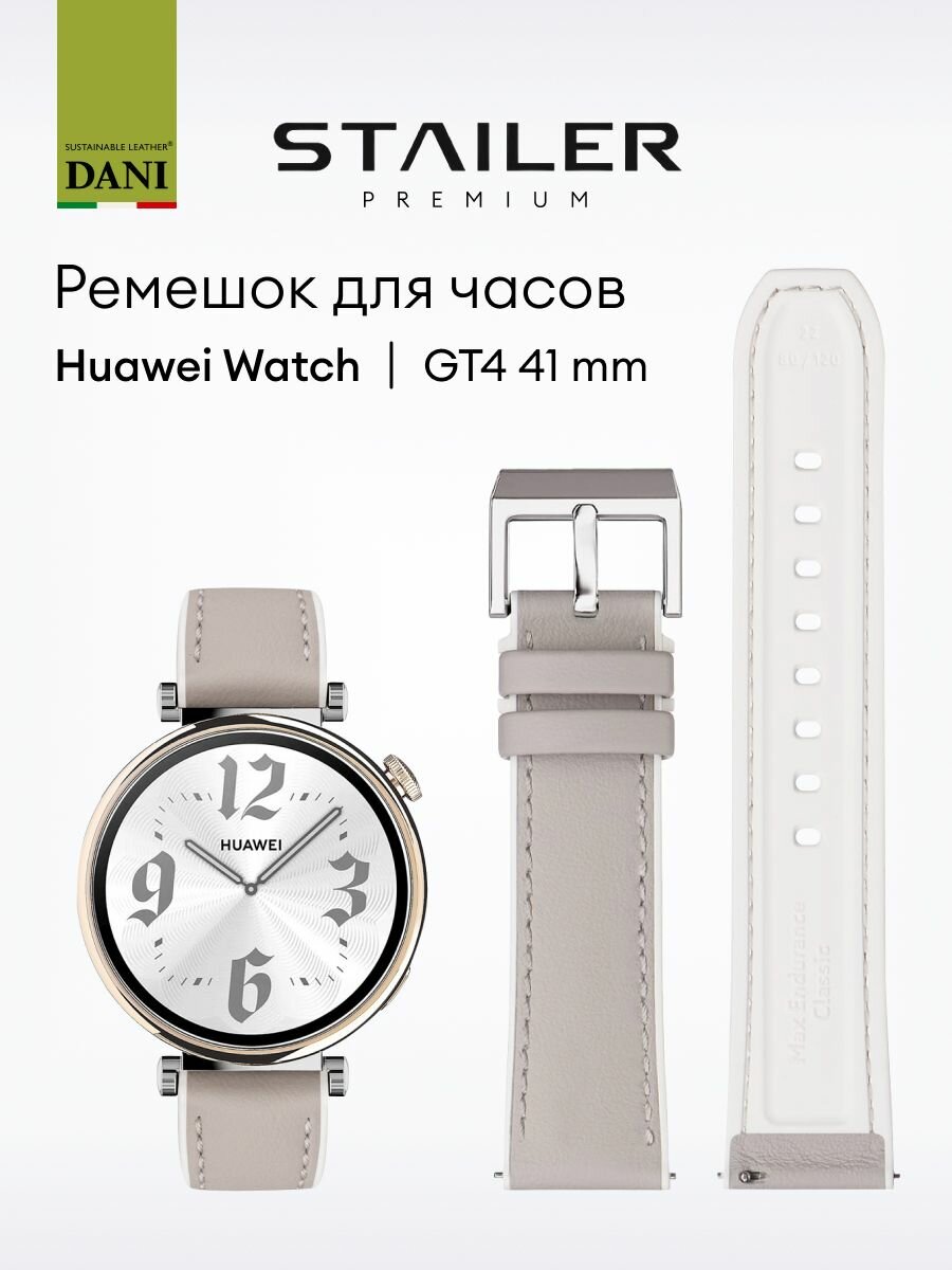 Кожаный ремешок для часов Huawei GT4 41 мм, светло-серый, быстросъемные шпильки Easy Infix