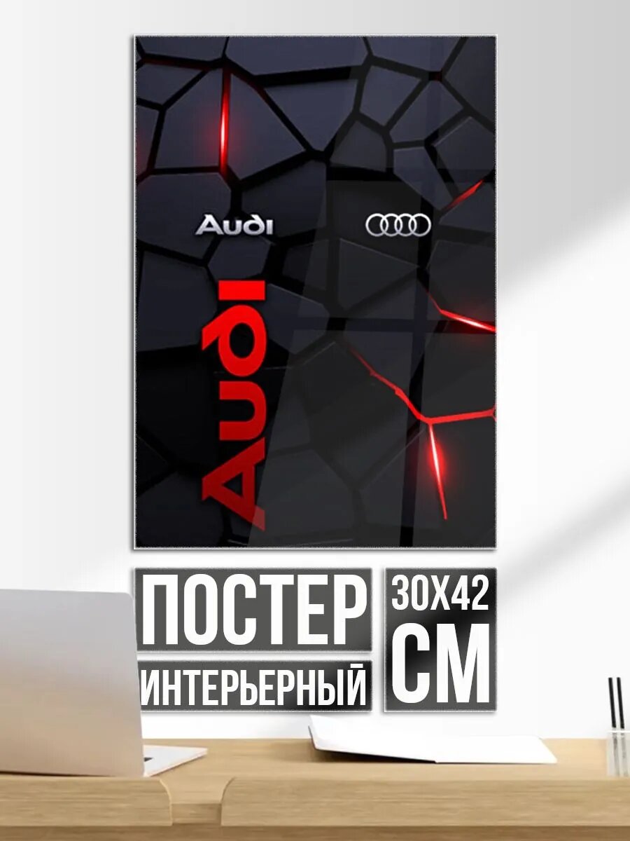 Постер на стену Audi - плиты с эффектом свечения