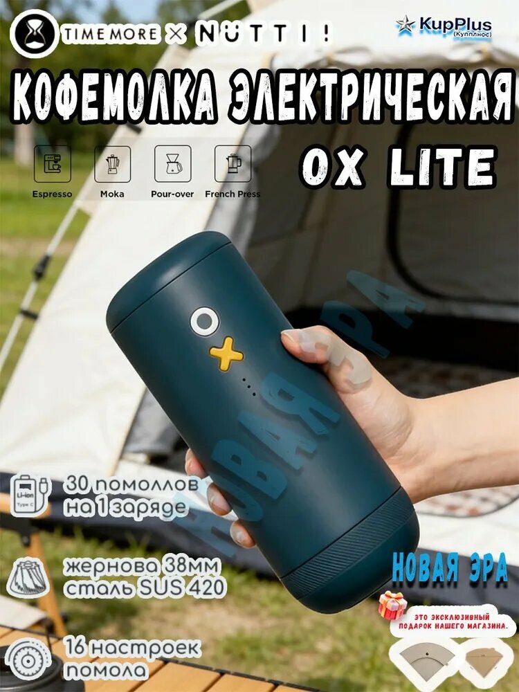 Timemore Кофемолка OXLITE, объем 60 г