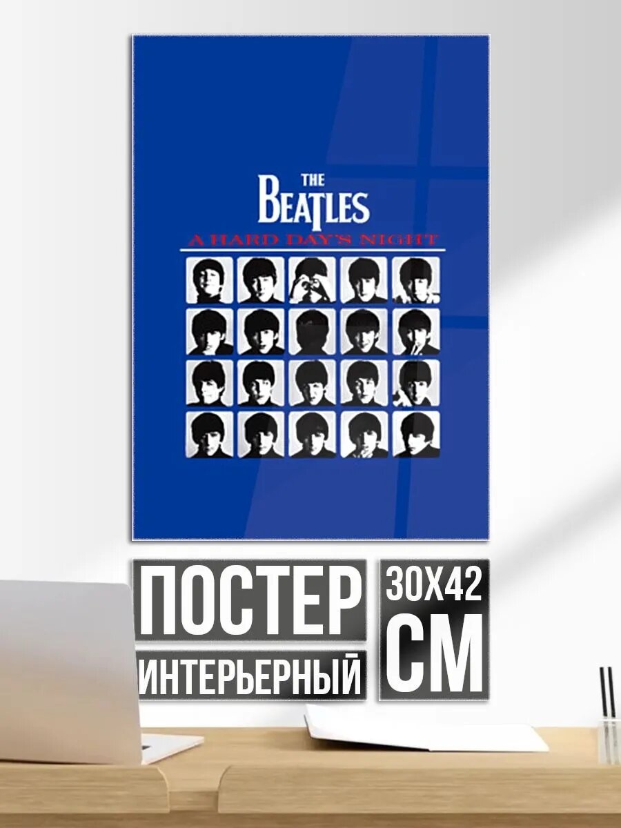 Постер на стену The Beatles - A Hard Day's Night