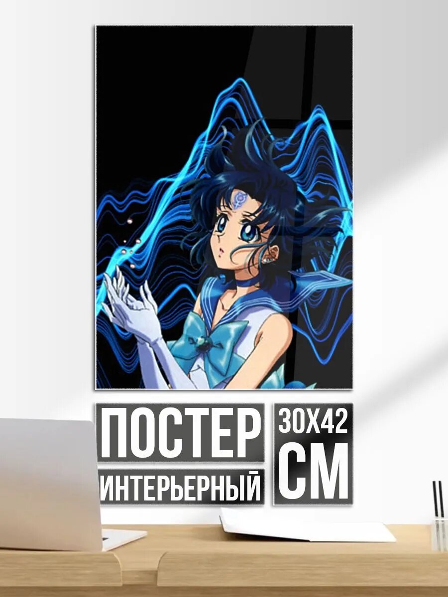 Постер на стену Сейлор Меркурий - гениальная школьница