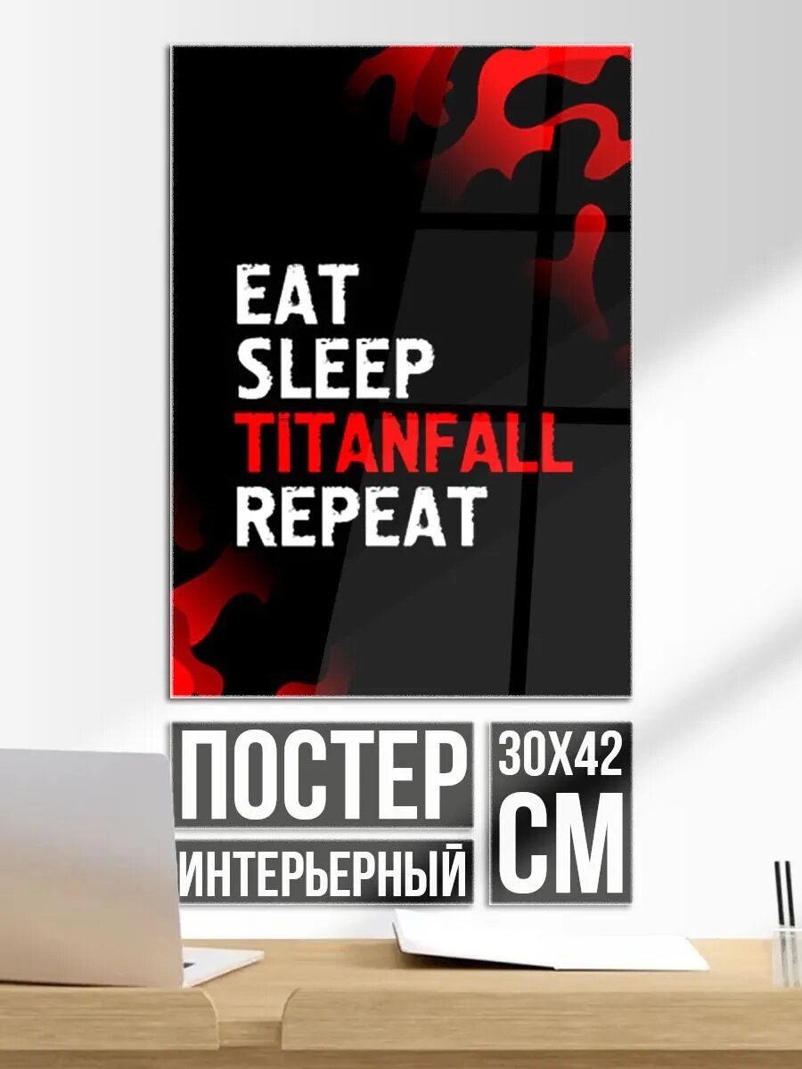 Постер на стену Eat Sleep Titanfall Repeat + Милитари