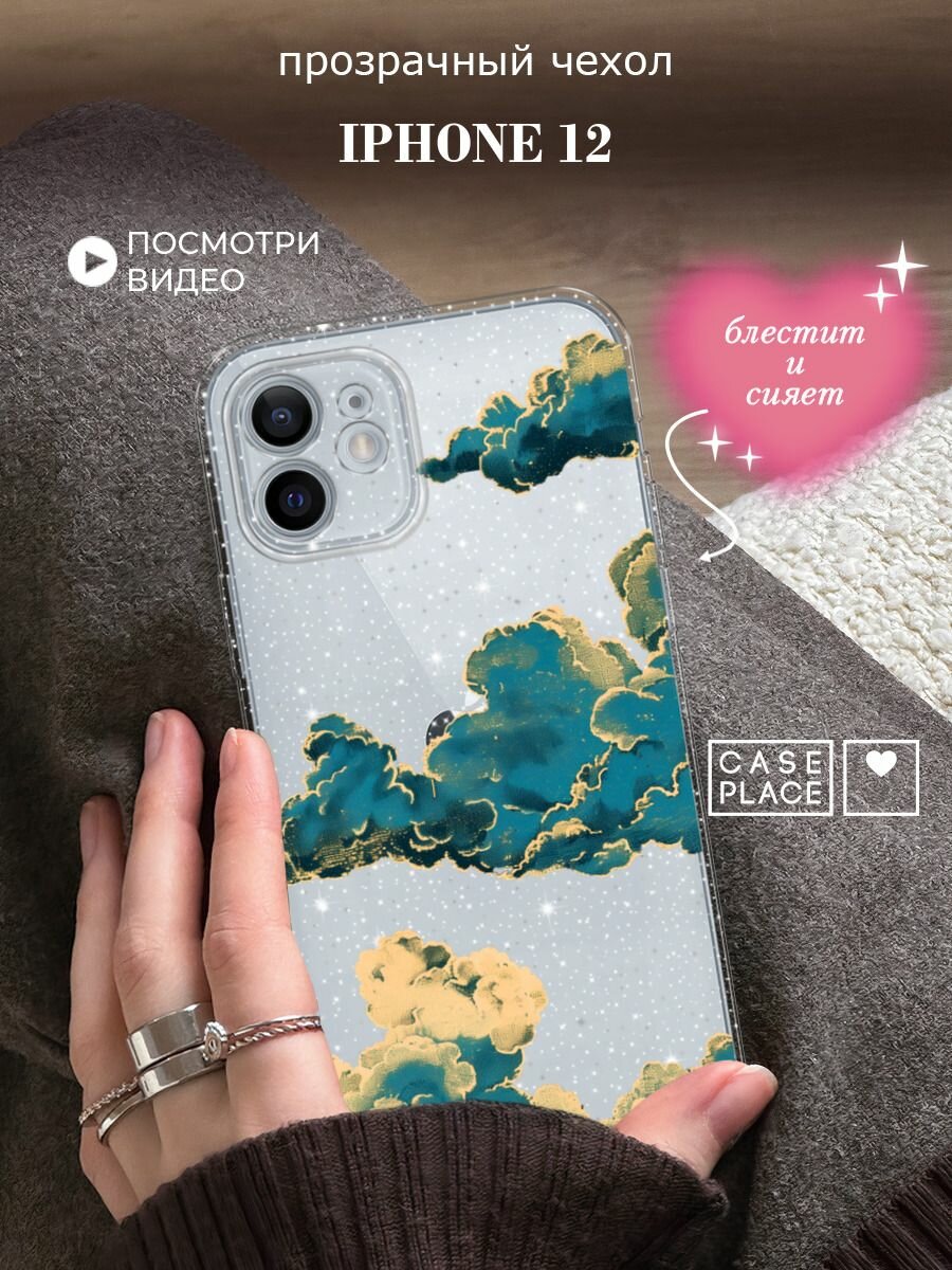 Чехол на Apple iPhone 12 (Айфон 12) с блестками и принтом Звездное небо и облака