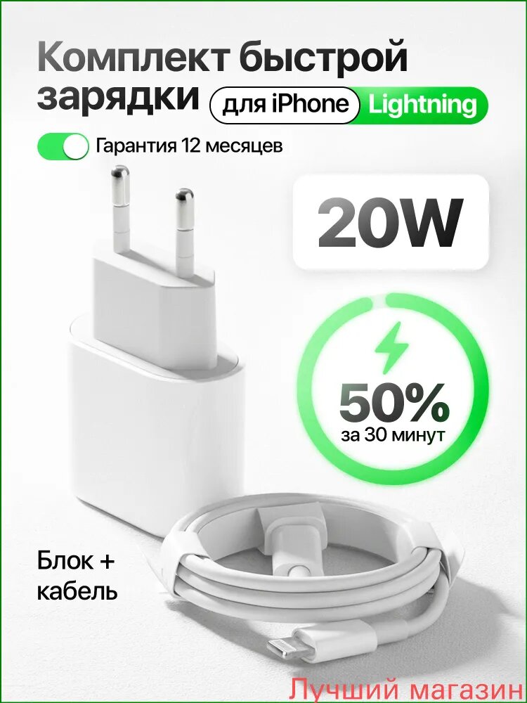 Качественный зарядник для iPhone с Lightning, быстрая зарядка