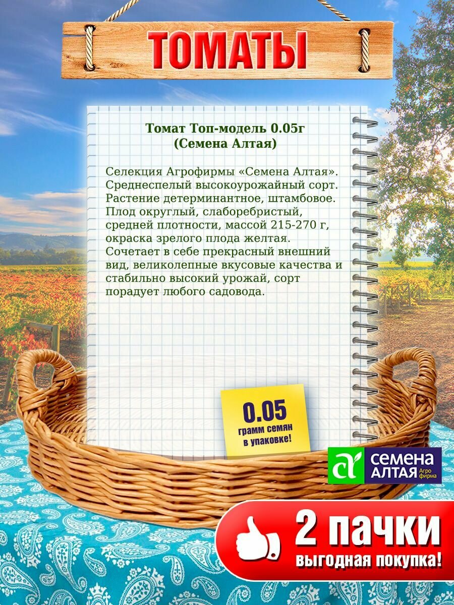 Семена детерминантного томата "Топ-модель" от компании Семена Алтая (2 пачки) — фото 1