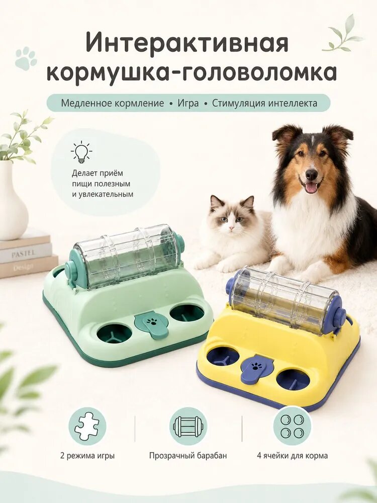 Интерактивная кормушка-головоломка для кошек и собак мелких пород, миска антиобжорка с прозрачным барабаном, 4 ячейки