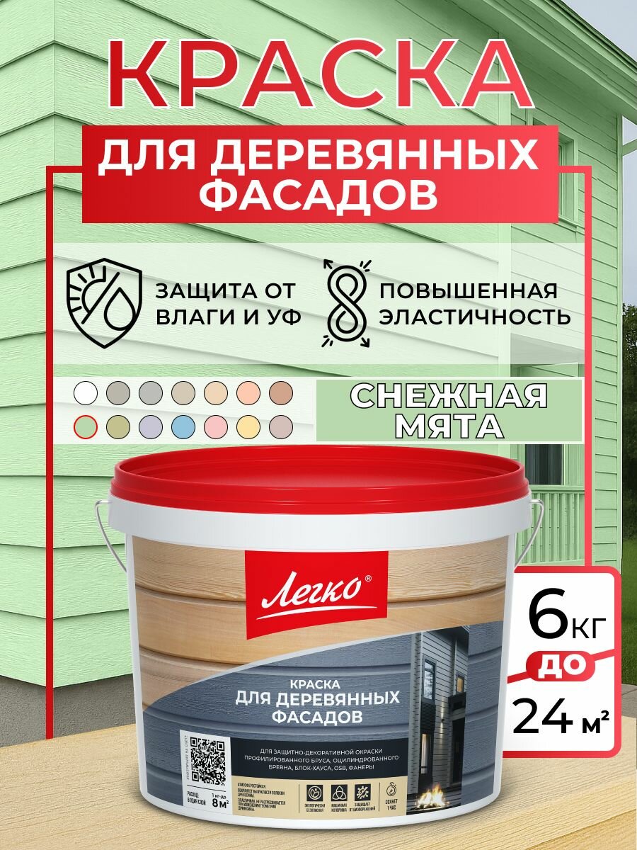 Краска для дерева и ОСБ плит, для наружных работ, внутренних работ, Легко, цвет Снежная мята, 6 кг