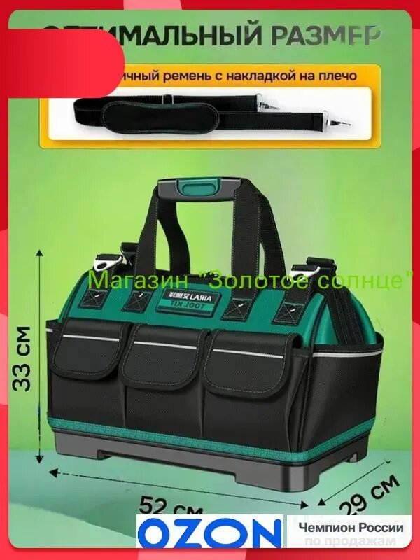 Ящик для инструментов 33 х 29 х 52 см, 8 отд.
