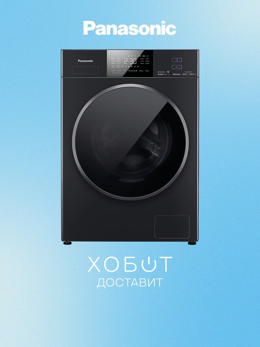 Стирально-сушильная машина Panasonic NA-S24ER1BKZ