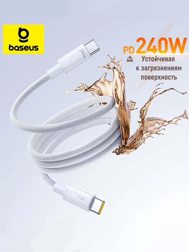 Baseus Кабель Baseus Fast Charging Data Type-C - Type-C 240W 1м E0427702 Белый