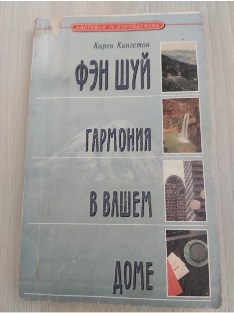 Фэн Шуй гармония в вашем доме
