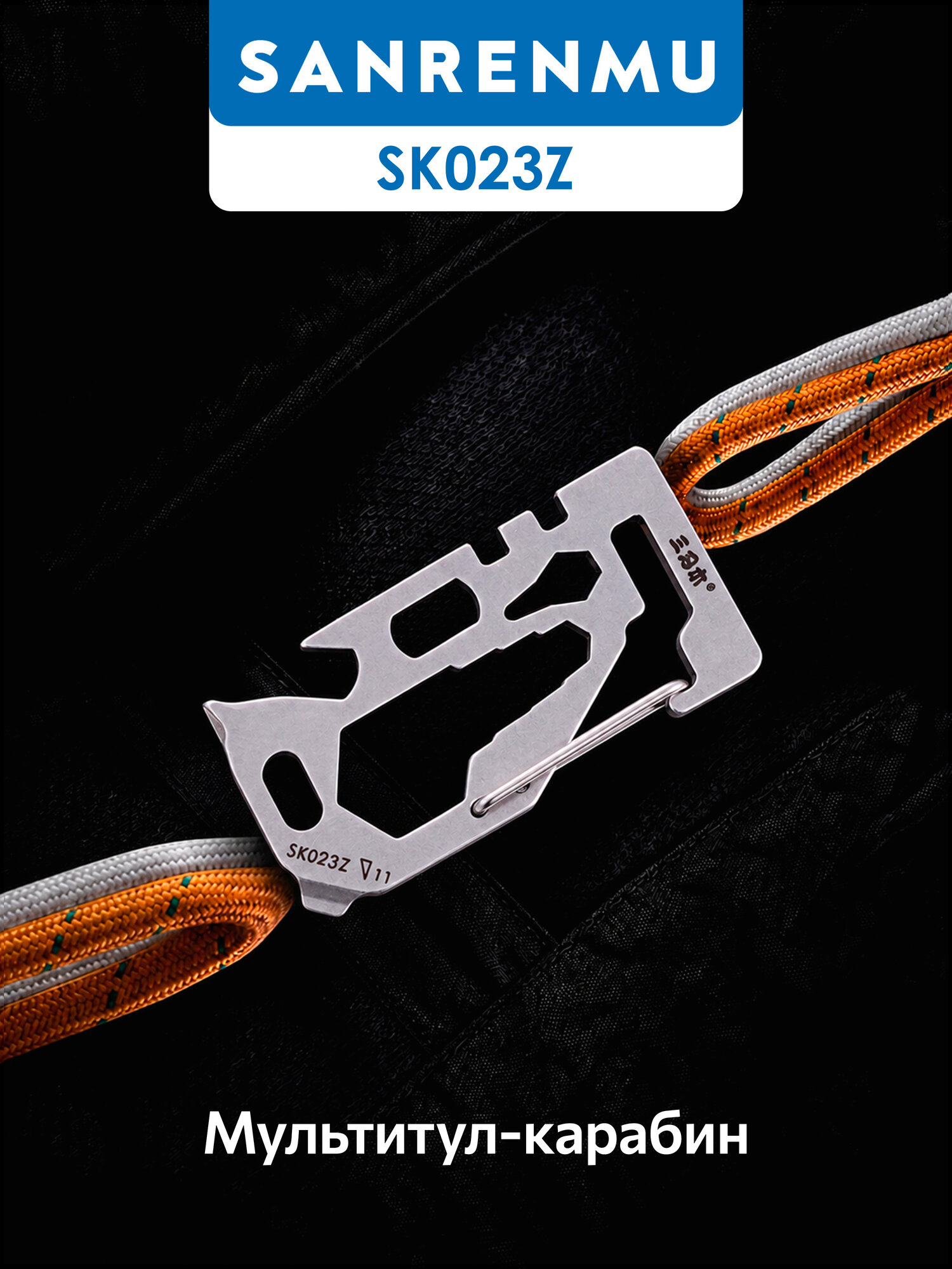 Мультитул SanRenMu SK023Z