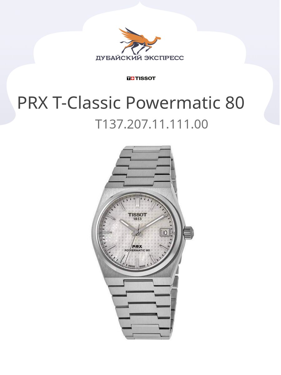  TISSOT