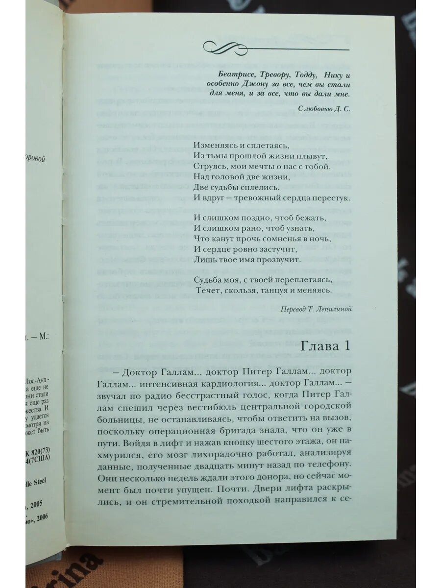 Перемены. Даниэла Стил. Роман. Серия BESTSELLER. Эксмо, 2006 — фото 1